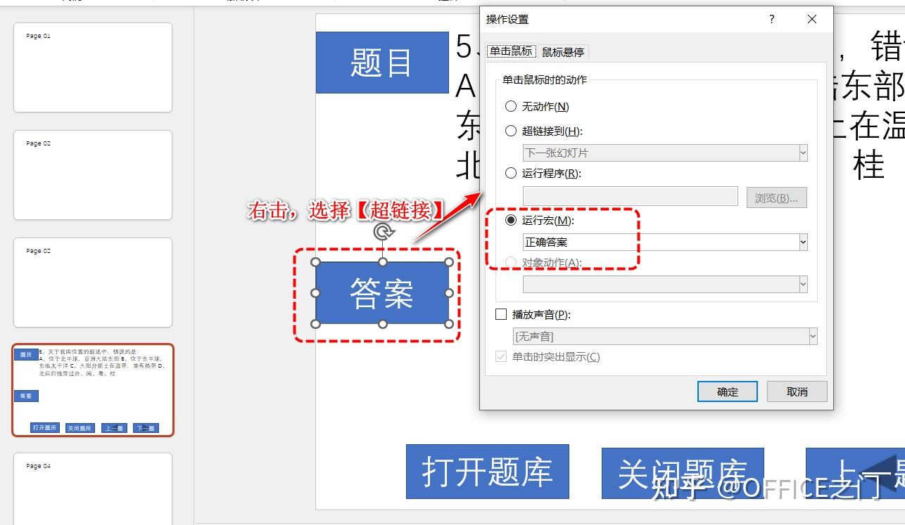Excel-VBA应用：如何利用宏，在PPT中任一页中，调取EXCEL工作表题库 - 知乎