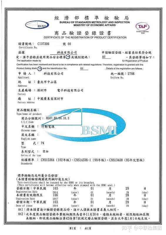 什么是台湾BSMI认证？ - 知乎