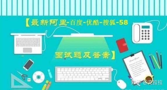 五面阿里巴巴拿offer后定级P6：分享Java面经及答案总结 - 知乎