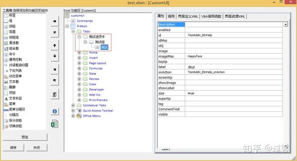 零基础也能在几分钟定制一个Excel菜单 - 知乎
