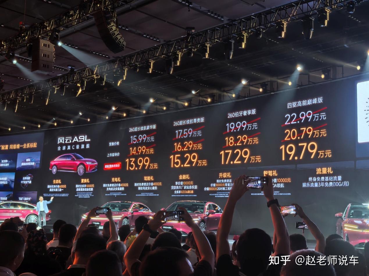 权益后13.99万的风云A9L上市，星耀8和比亚迪汉DM有压力吗？ - 知乎
