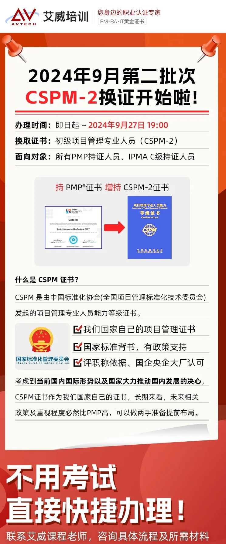 9月第二批开始啦，PMP证书免考可增持CSPM-2证书！ - 知乎