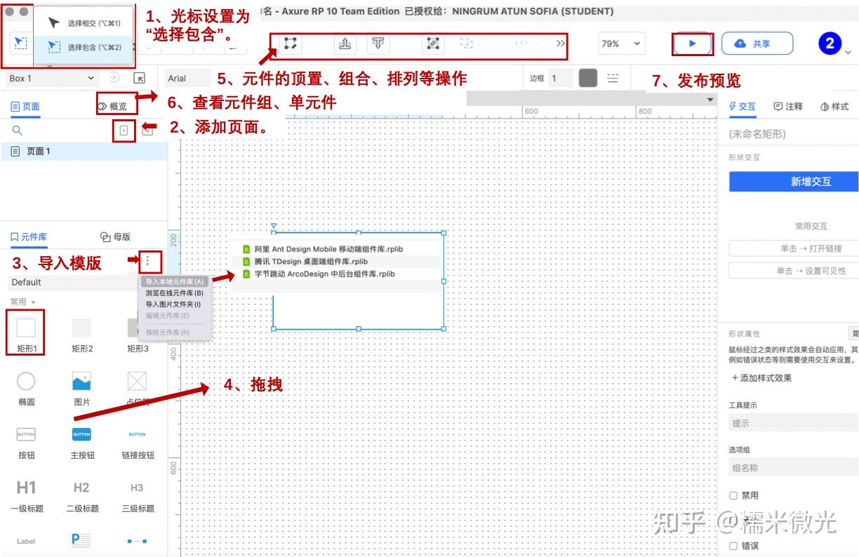 会PPT,5分钟就学会AXURE原型绘制（AXURE入门1/3） - 知乎