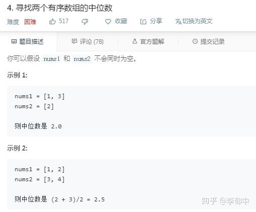 Leetcode 4寻找两个有序数组的中位数 Python实现 知乎