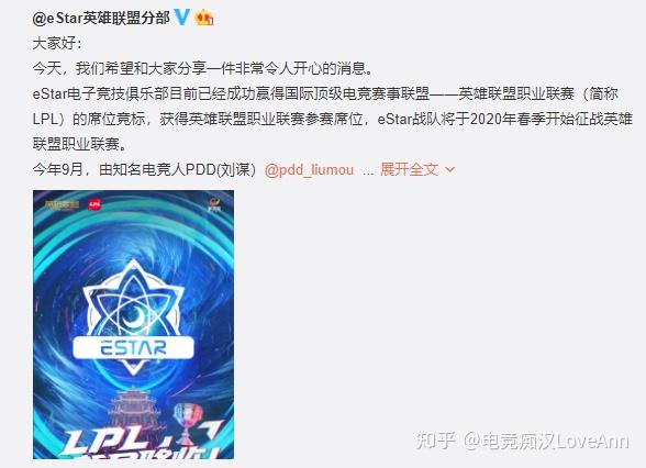 eStar官宣加入LPL：PDD曲线圆梦 黄浦江捞猪成过去式！ - 知乎