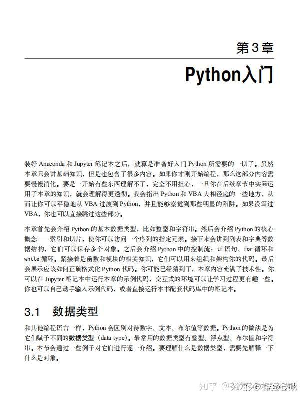 《pythonexcel》助力你飞速掌握数据分析，豆瓣评分高达94。 知乎 4189