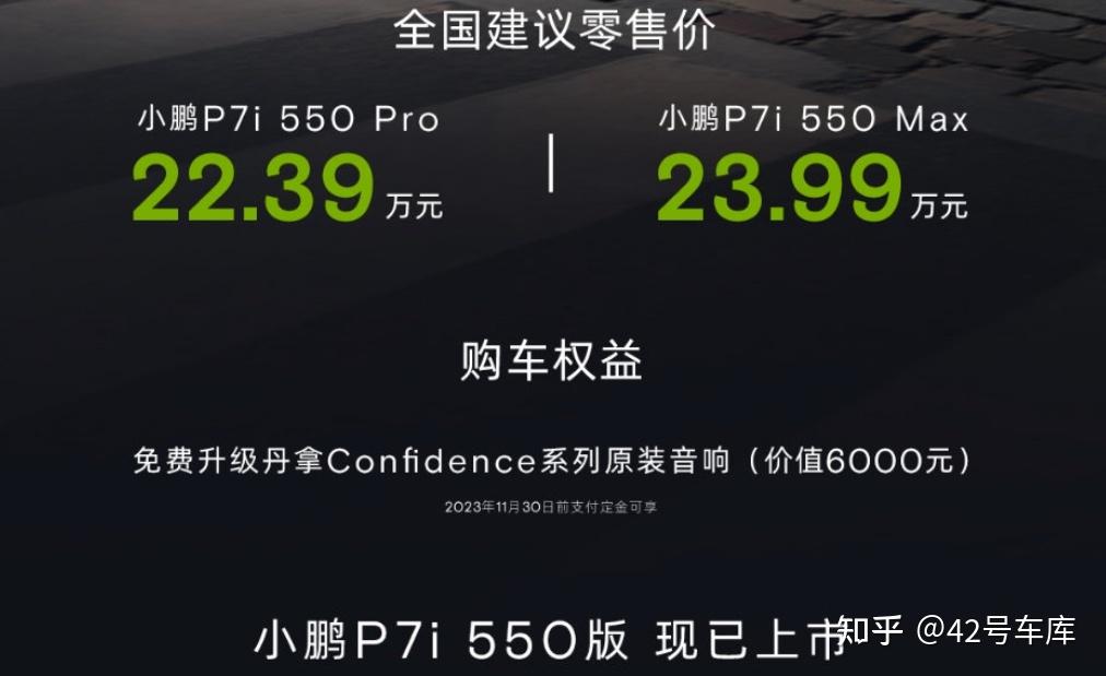 小鹏上新 P7i 550 版；极氪新车命名 007｜E 周要闻 - 知乎