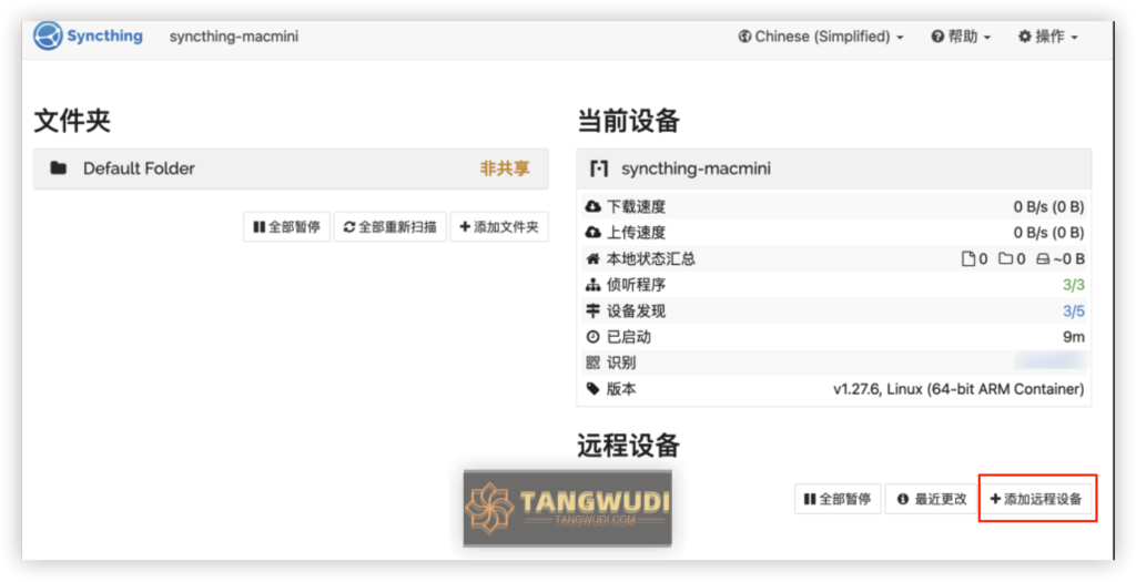 使用syncthing实现多点文件夹同步的详细教程 - 知乎