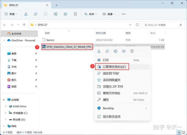 SPSS 27 安装教程（附安装包下载） - 知乎