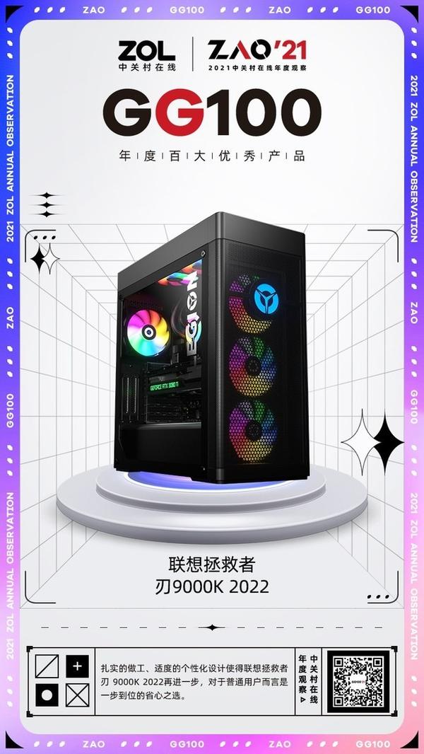 2021 GG100|联想拯救者刃 9000K 2022凭借出众性价比获奖 - 知乎