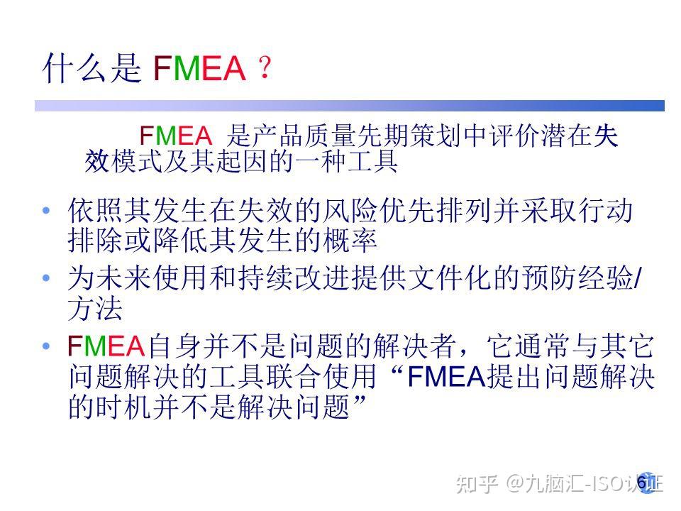 FMEA、DFMEA、PFMEA三者之间的关系 - 知乎