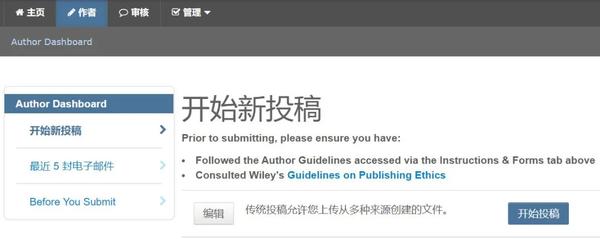 如何投稿iMeta期刊？ScholarOne投审稿系统作者使用教程 - 知乎