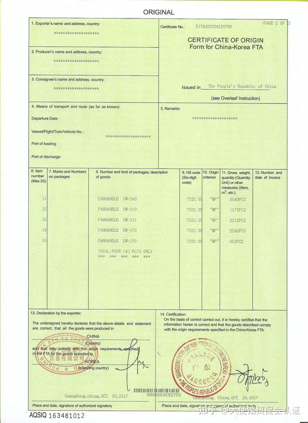 中韩FTA原产地证办理流程 - 知乎