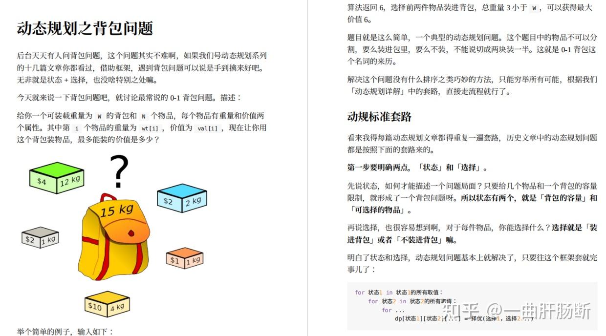 看完字节大佬的leetcode刷题笔记 我直接手撕了500道leetcode算法题 知乎