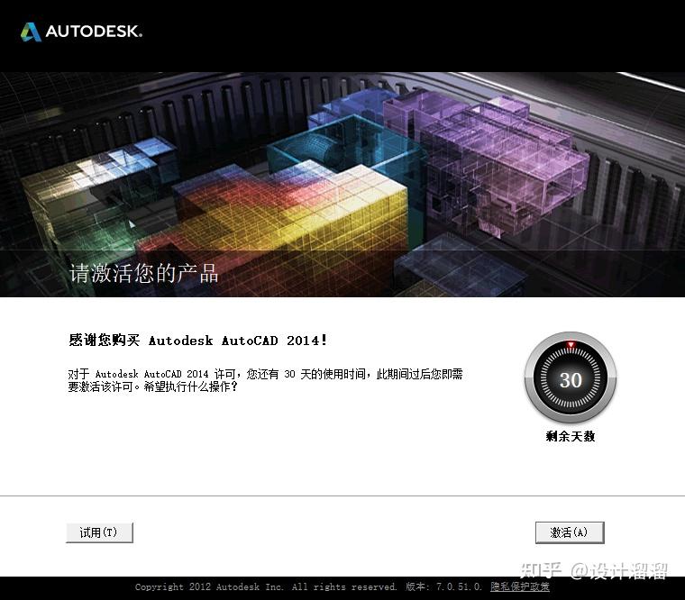 AutoCAD 2014安装教程，亲测有效！ - 知乎