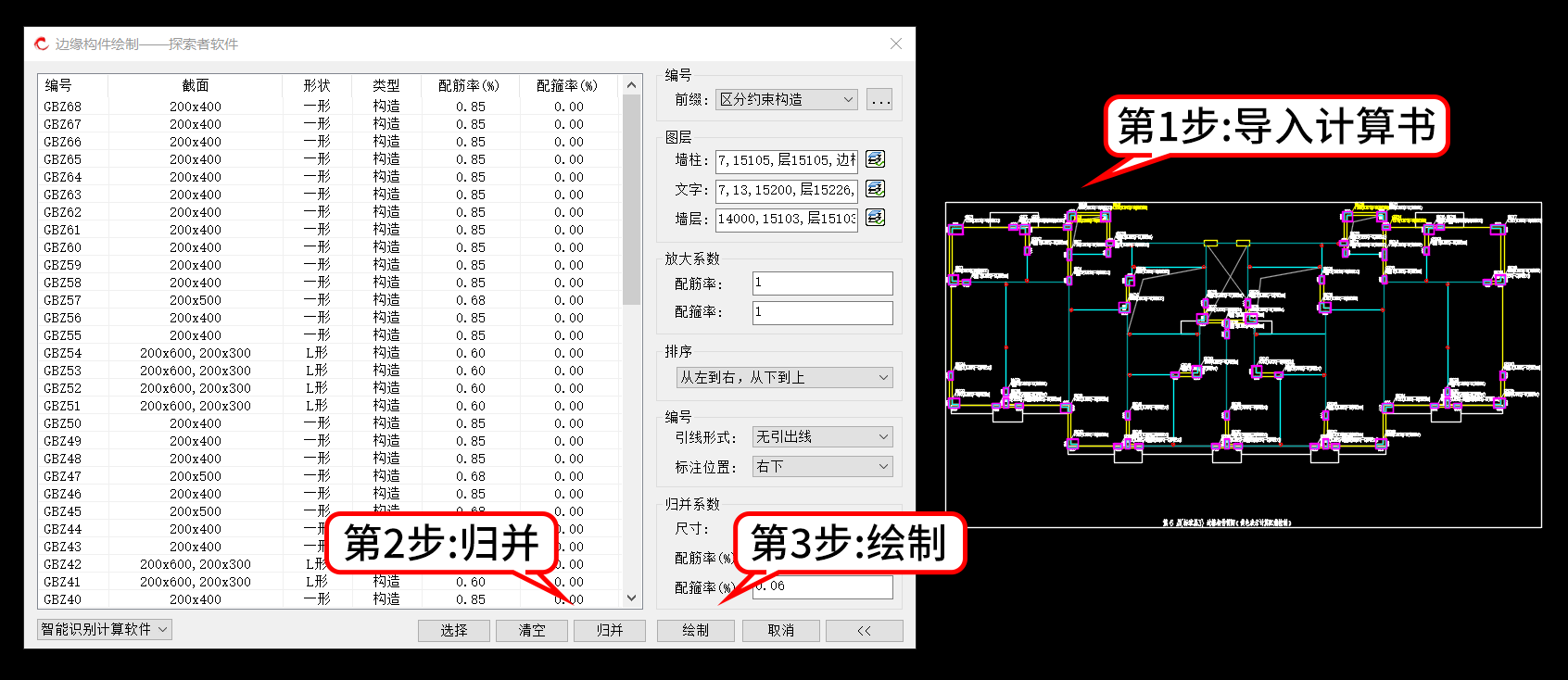 小编带你玩转TSSD Pro：绘制边缘构件的那些事儿!（1） - 知乎