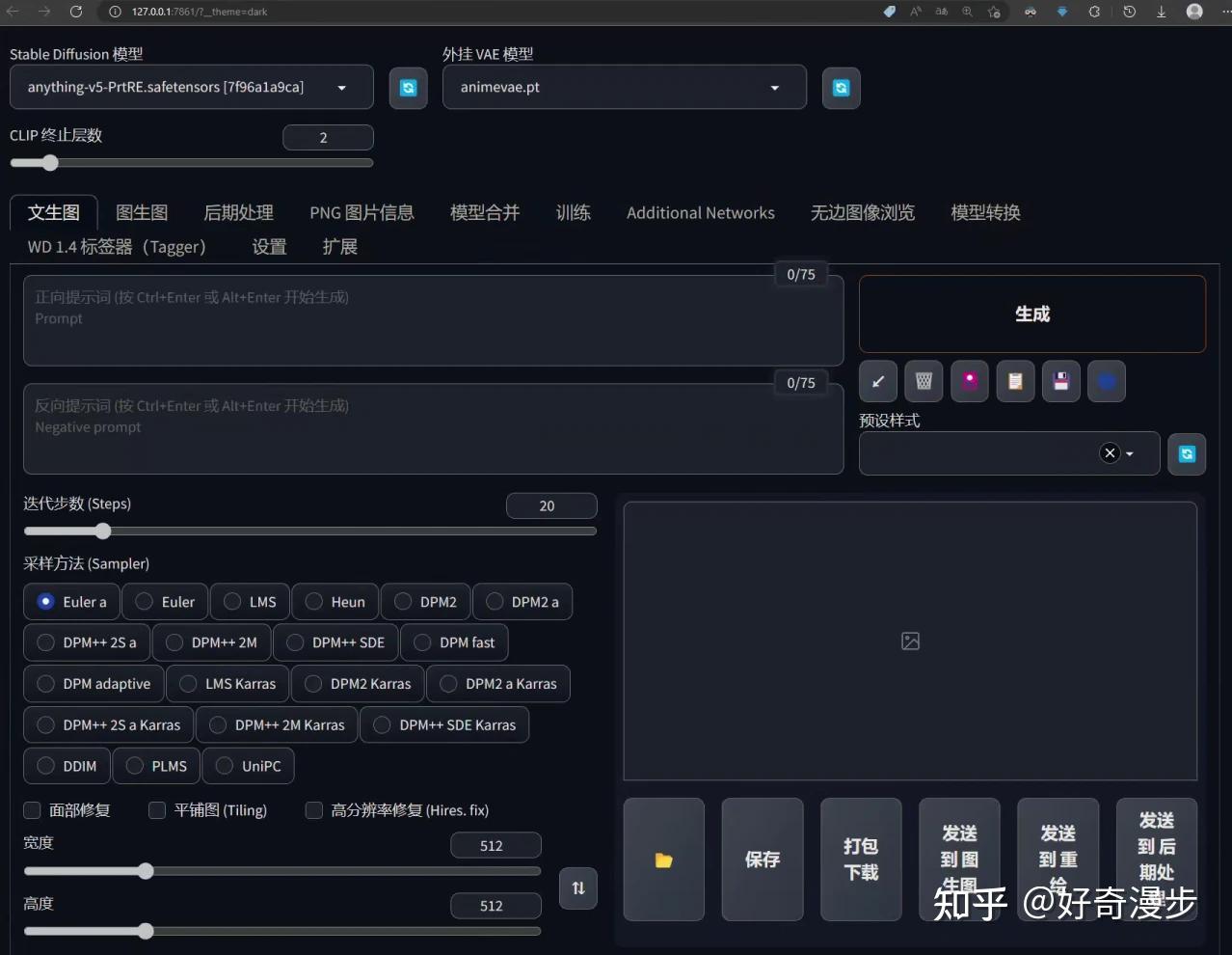 （最新版）喂饭级stable diffusion整合包本地部署教程 - 知乎