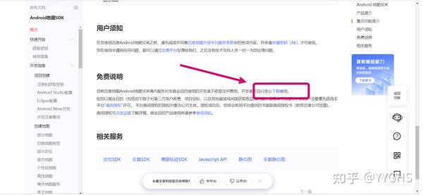 注册成为百度开发者，并获取百度地图应用AK，下载百度地图jar包并导入Android项目 - 知乎