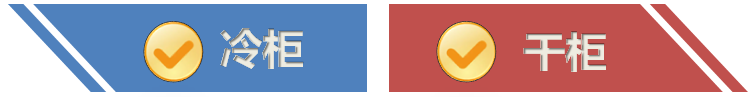 45RF冷柜（冷代干柜）的参数和应用 - 知乎