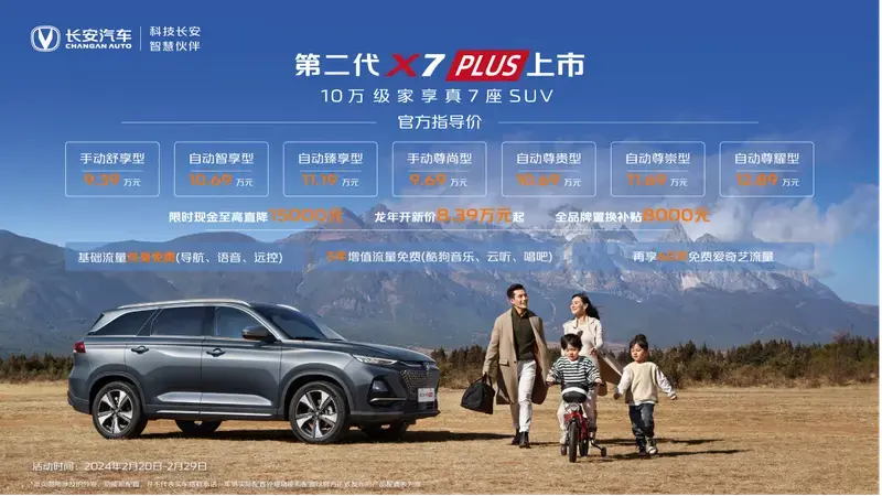 【第二代长安X7PLUS正式上市 售9.39万元起】 - 知乎