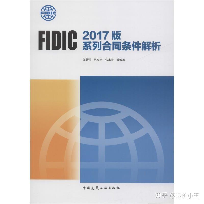 初学者如何学习FIDIC合同？ - 知乎