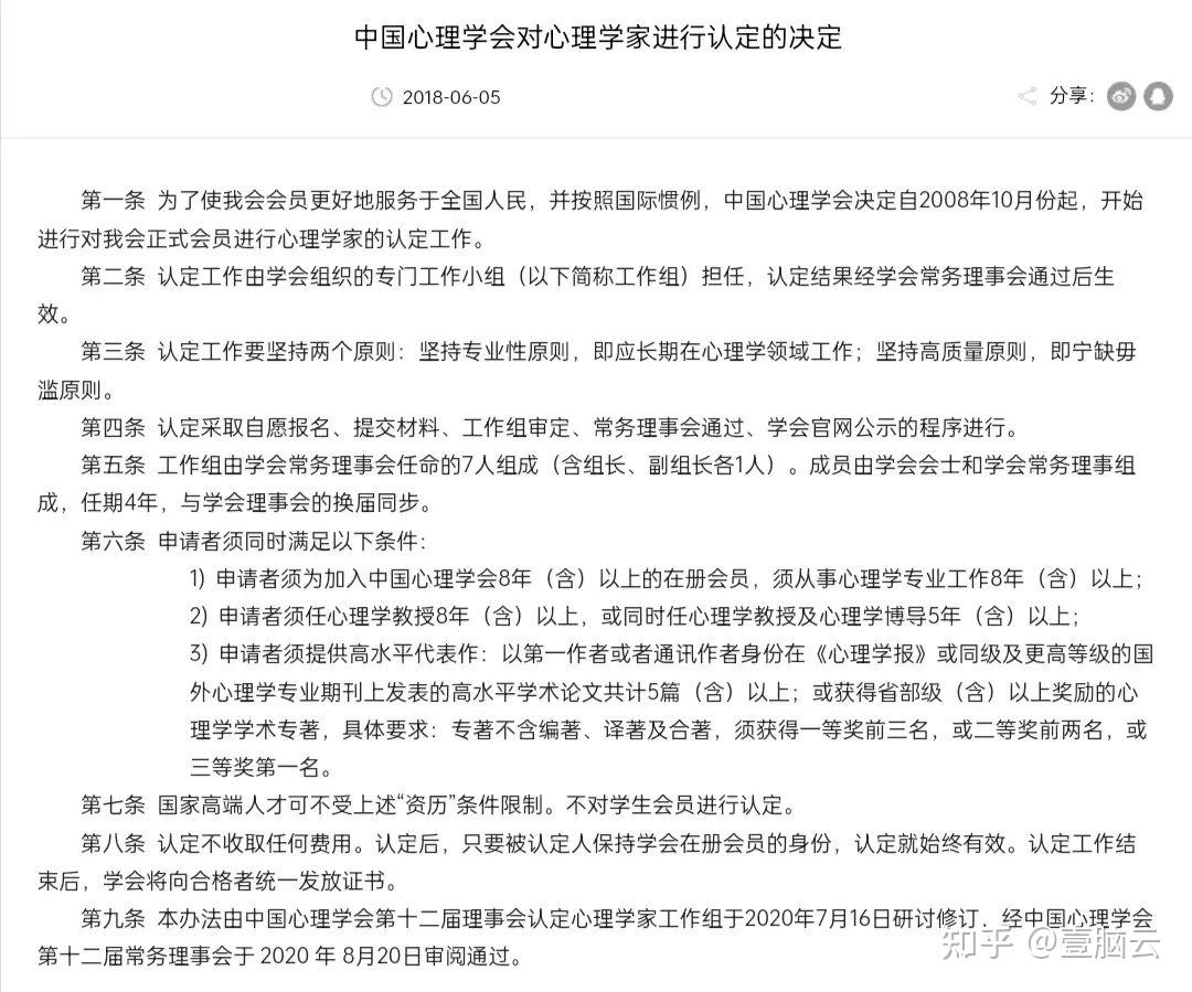 心理学会 | 带你了解中国心理学会，快来看！ - 知乎