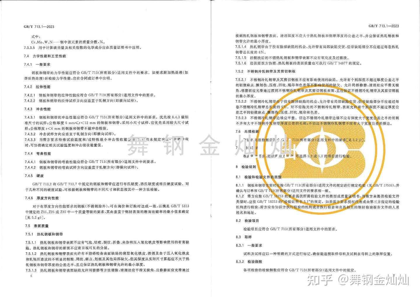 GB/T713-2023承压设备用钢板和钢带 - 知乎