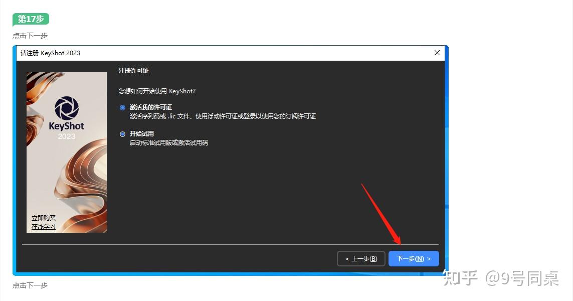 KeyShot 2023.1 v12.0.0安装教程 - 知乎