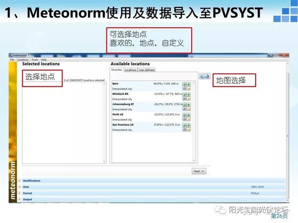PVsyst设计软件介绍及案例分析 - 知乎