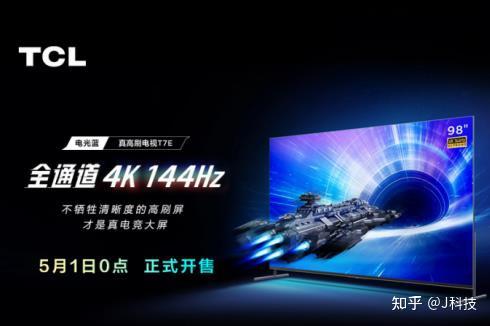 行业解读TCL T7E高刷电视，它凭什么能俘获游戏玩家芳心 - 知乎