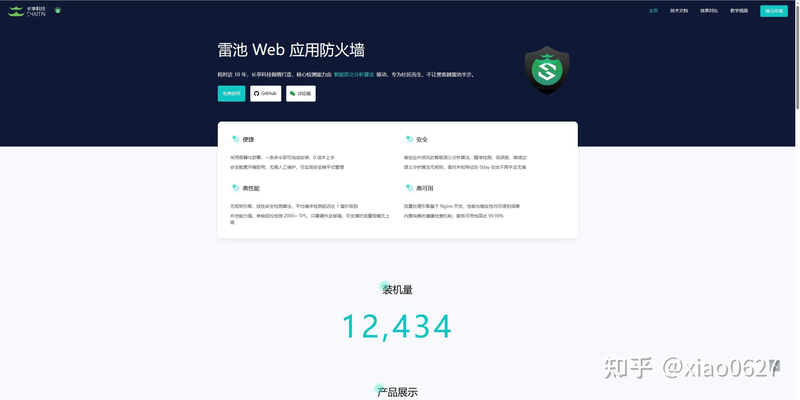 「免费WAF」雷池社区版离线一键安装、升级及配置 - 知乎