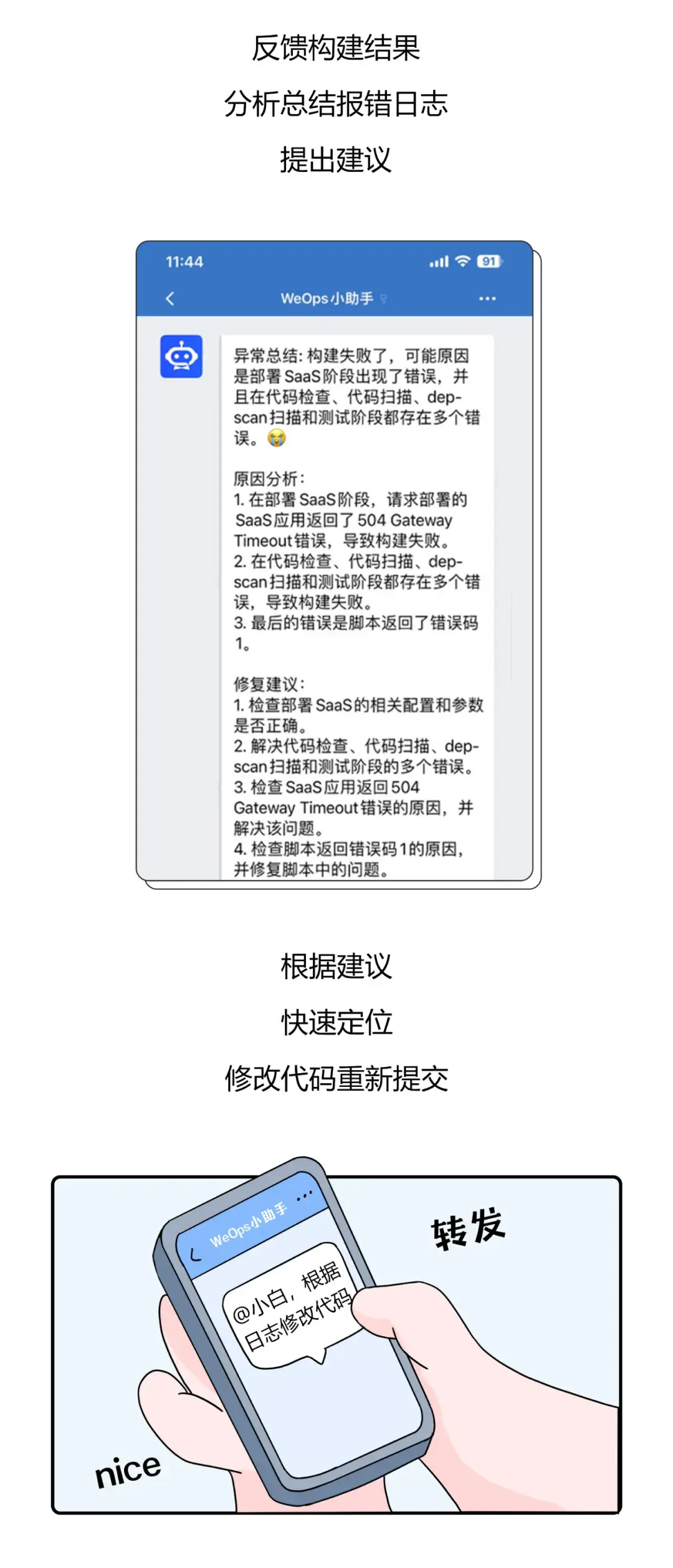 嘉为蓝鲸WeOps智能化模块：AI赋能Jenkins，智能构建流水线 - 嘉为蓝鲸