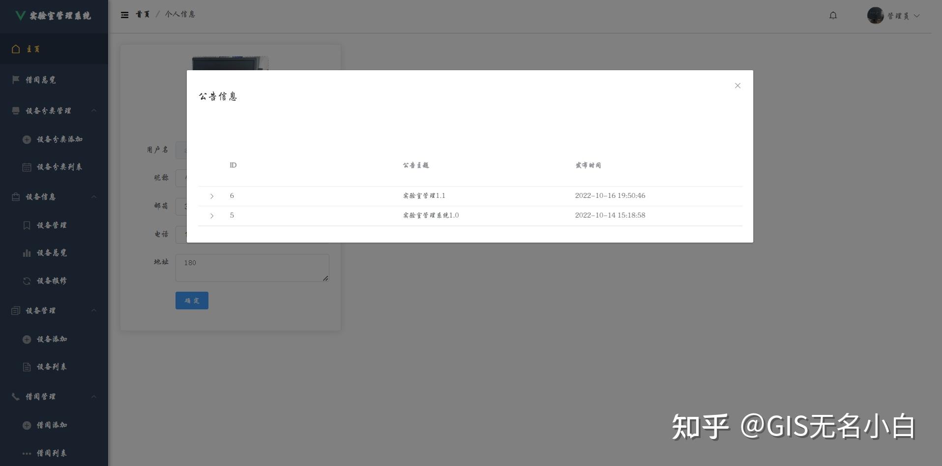 开源项目laboratory Management System 实验室管理系统(前后台基于springboot Vue) 知乎