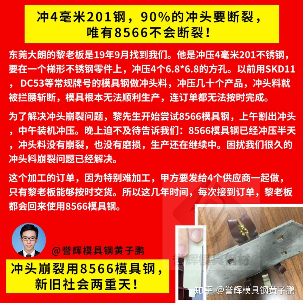 冲压3毫米不锈钢板大尺寸冲头用低硬度DC53崩裂，试试8566模具钢 - 知乎