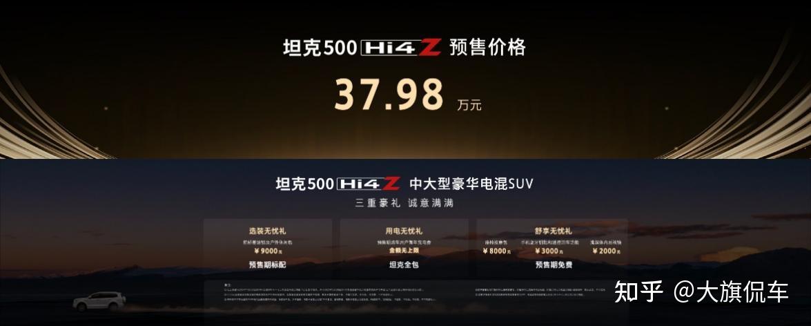 预售价37.98万元：坦克500 Hi4-Z正式“宣战”豹8？ - 知乎