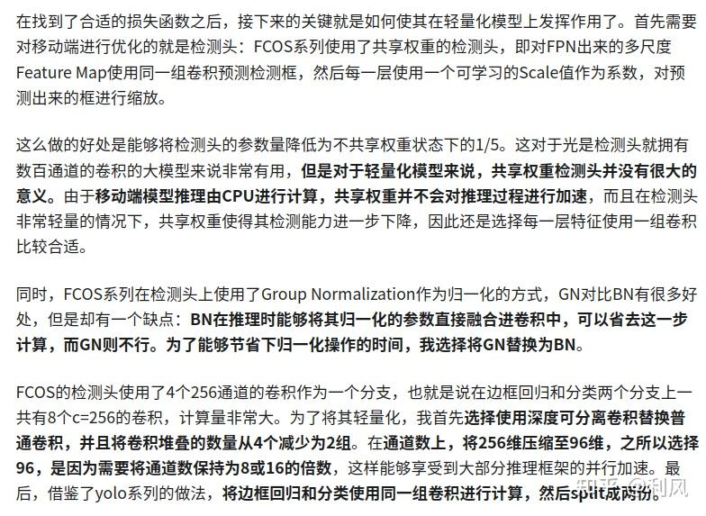 NanoDet 详解 - 知乎