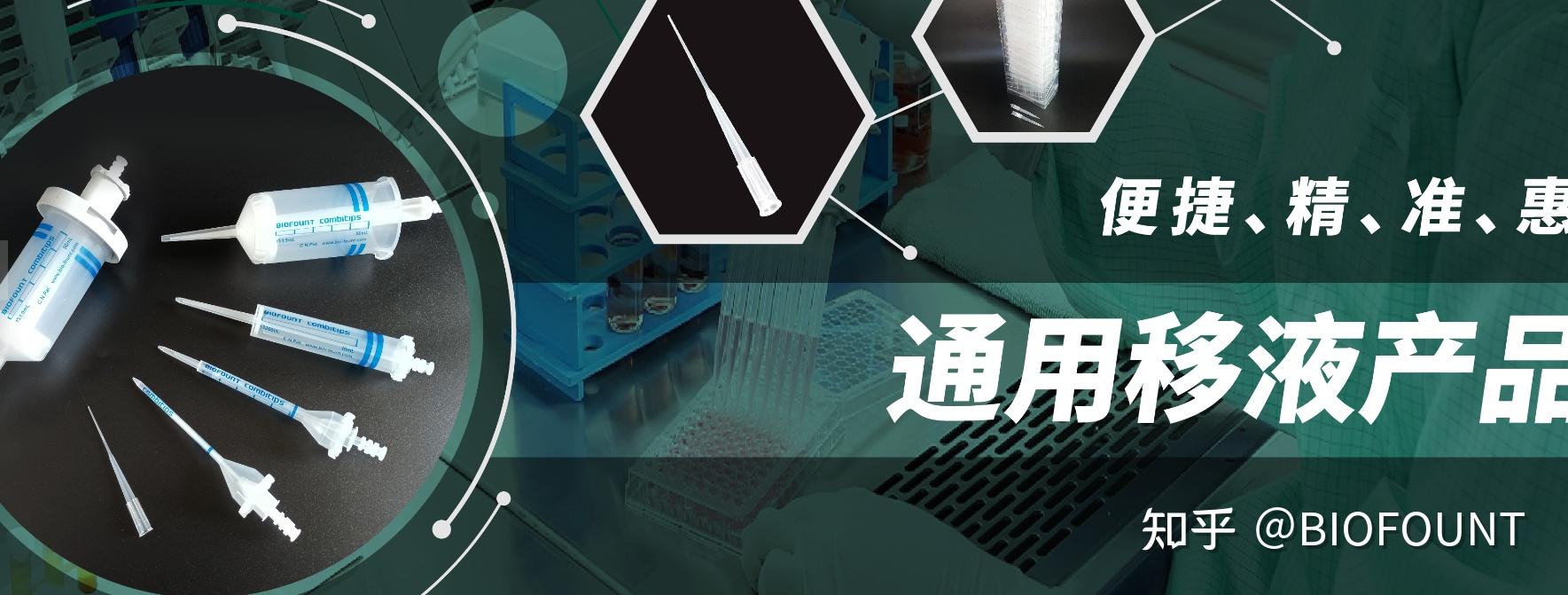 范德耗材(BIOFOUNT耗材) - 知乎