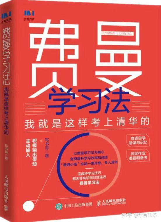 费曼学习法,一个我们一直在用,却被忽略的学习方法 知乎