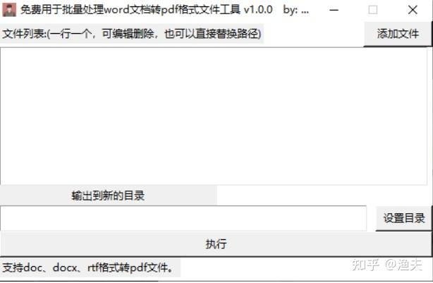 教你快速将大量doc、docx、rtf文档转为pdf格式文档的方法！ - 知乎