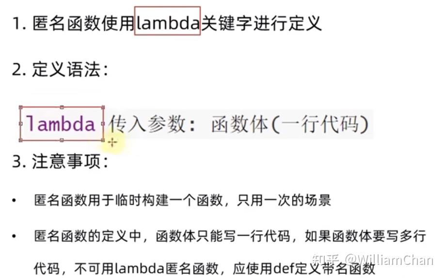Python Lambda匿名函数 黑马程序员课程学习笔记 知乎 
