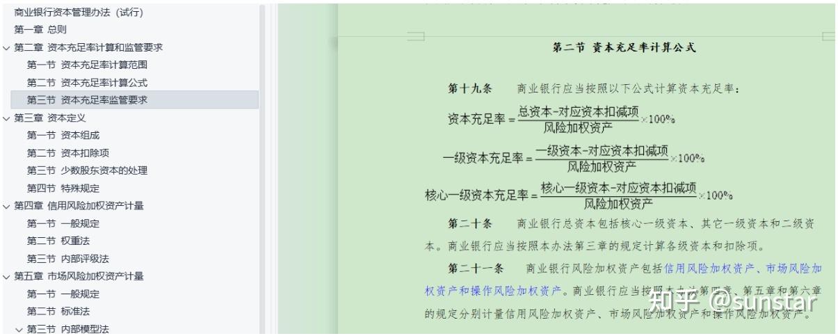 巴塞尔协议三 （巴塞尔协议III） Basel III Calculation of minimum risk based capital ...