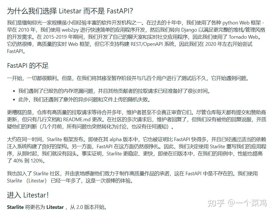 FastAPI已死，Litestar当立 - 知乎