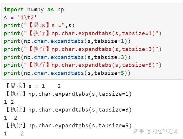 将字符串中制表符\t 替换为指定数量的空格 numpy.char.expandtabs() - 知乎