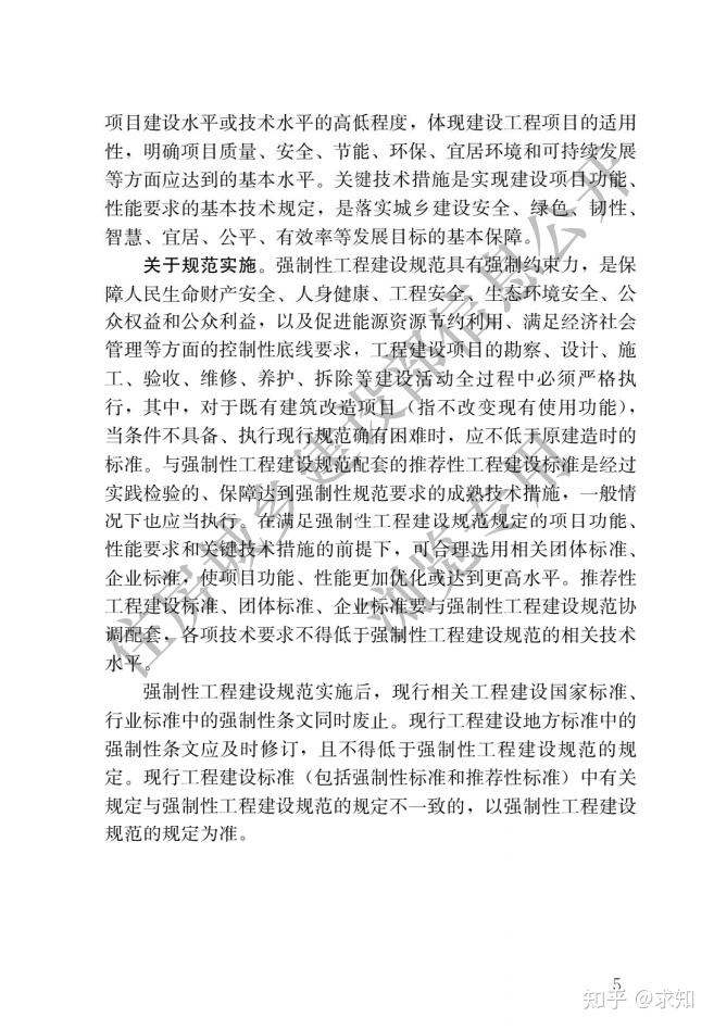 GB55007-2021砌体结构通用规范 - 知乎