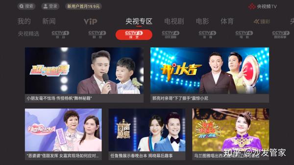 2023央视网络春晚来了！【沙发管家】教你如何观看春晚直播 - 知乎