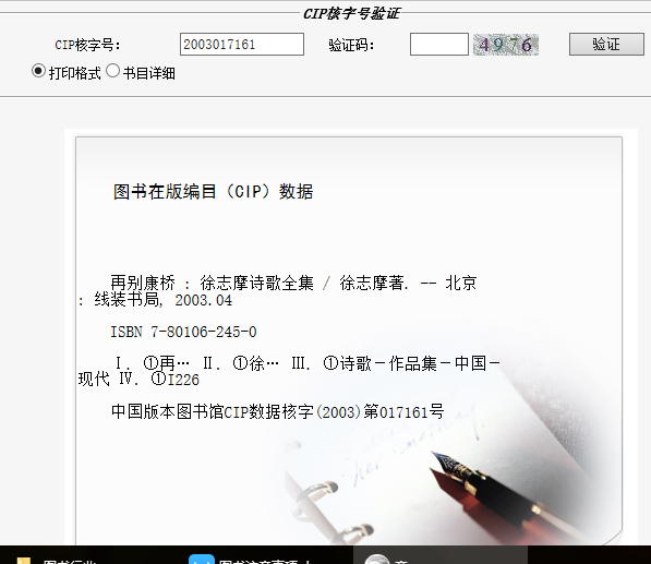 你要知道如何用CIP核查是否是盗版书？ - 知乎