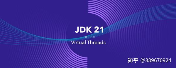 OpenJDK最新版JDK21提供虚拟线程等新功能 - 知乎