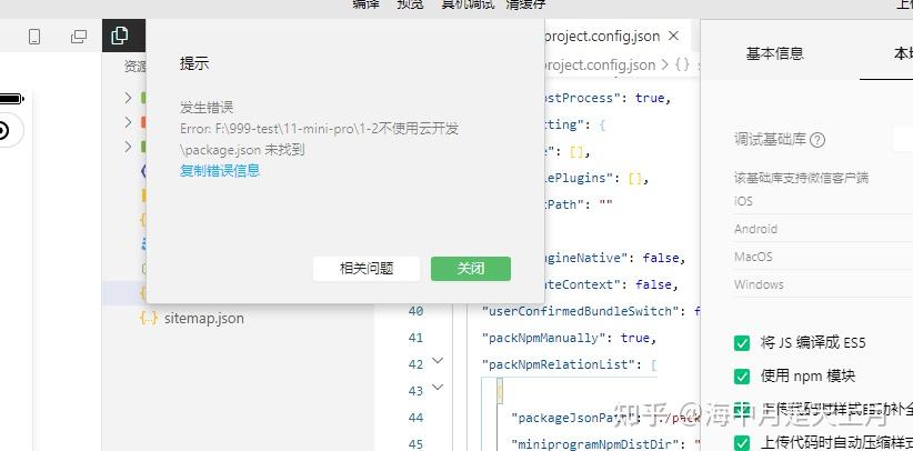小程序使用vant weapp,官方快速上手教程npm构建报错 - 知乎