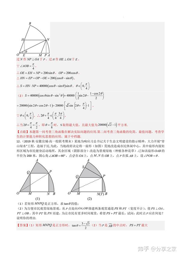 高中数学三角函数知识点及题型总结梳理 知乎