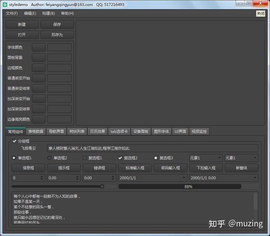使用QSS美化PyQt界面，分享6套超赞皮肤 - 知乎